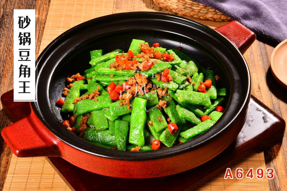 A6493砂锅豆角王